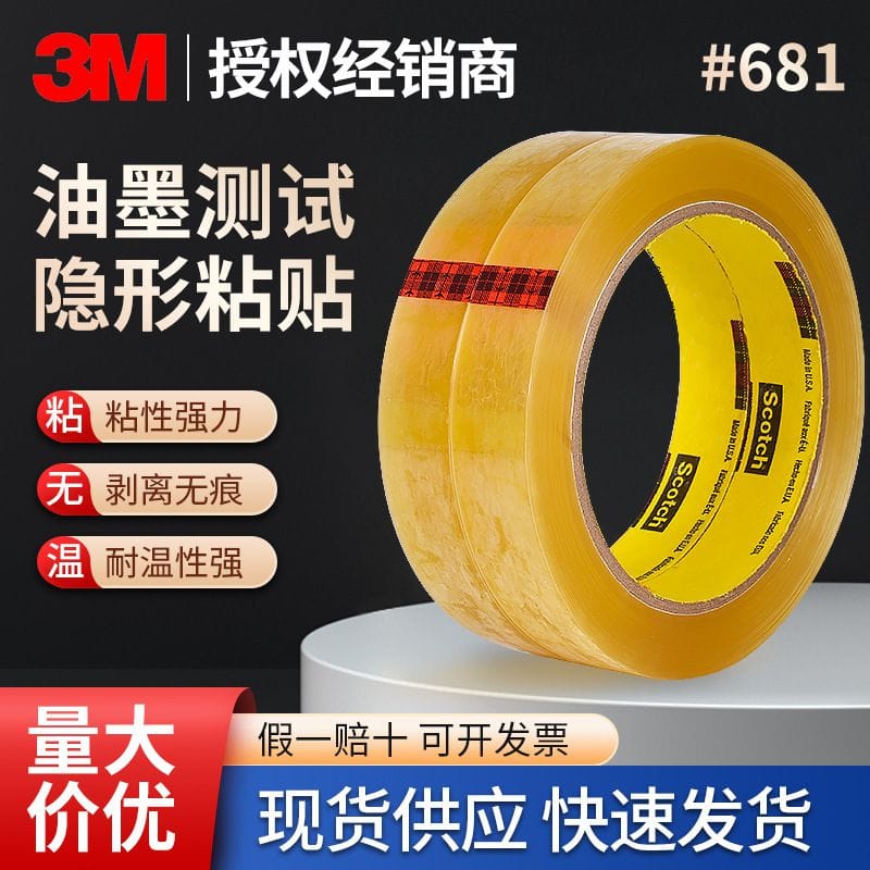 3M 681测试胶带油墨附着力测试胶带透明薄膜喷涂强度百格测试胶带-深圳市鹏亮工贸有限公司