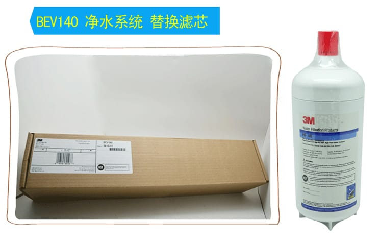 3M净水器滤芯 3M BEV140净水系统替换滤芯【批发 价格 报价 图片】-鹏亮工贸-深圳市鹏亮工贸有限公司